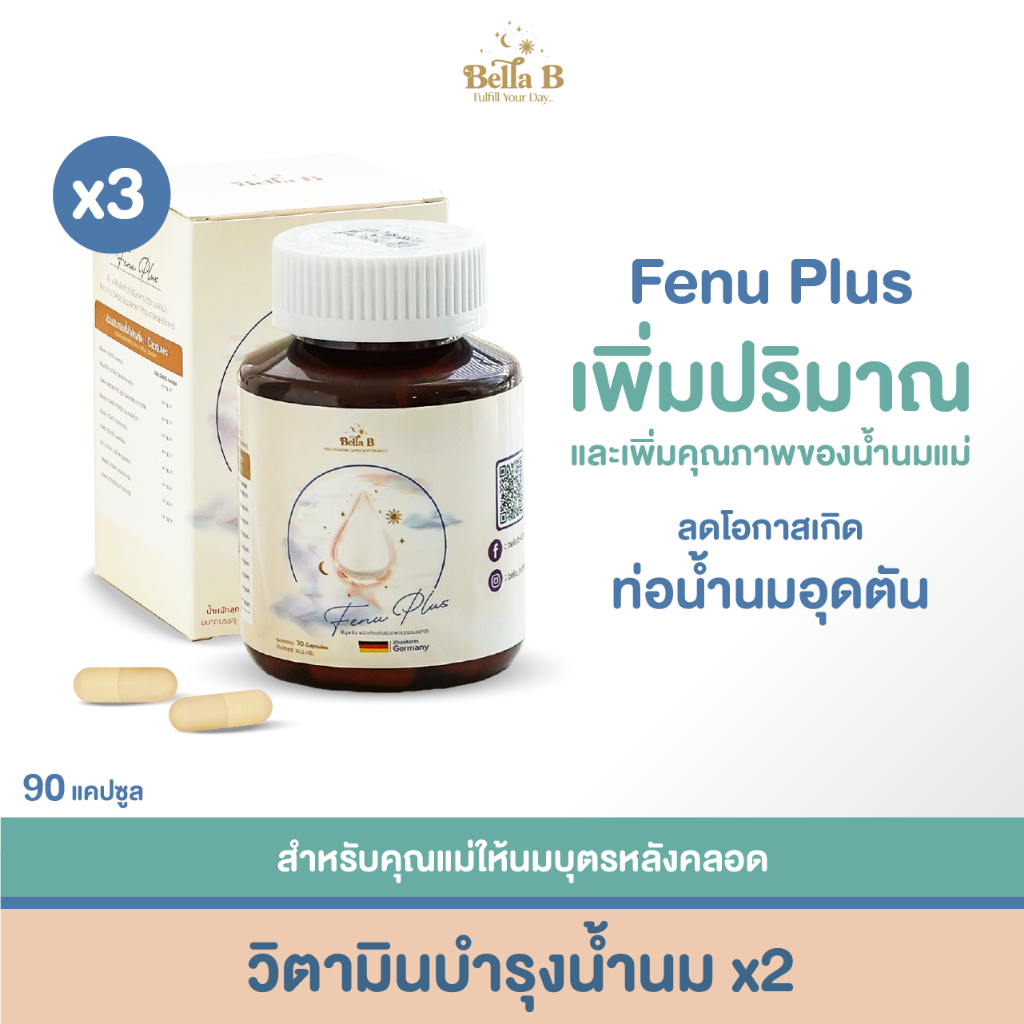 Fenu plus อาหารเสริมเพิ่มน้ำนม ลดอาการท่อน้ำนมอุดตัน บำรุงน้ำนม บำรุง ...