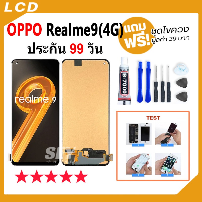 หน้าจอ LCD Display จอ + ทัช OPPO Realme 9 4G อะไหล่มือถือ จอพร้อม ...