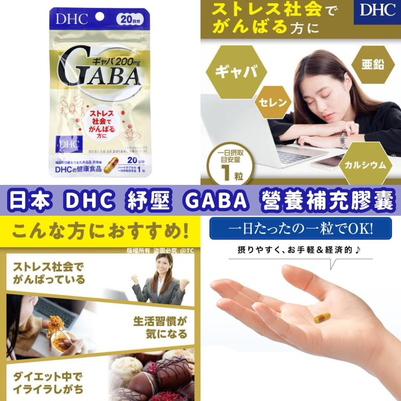 DHC GABA ขนาด 20 วัน GABA สูงถึง 200mg จากญี่ปุ่น | Shopee Thailand