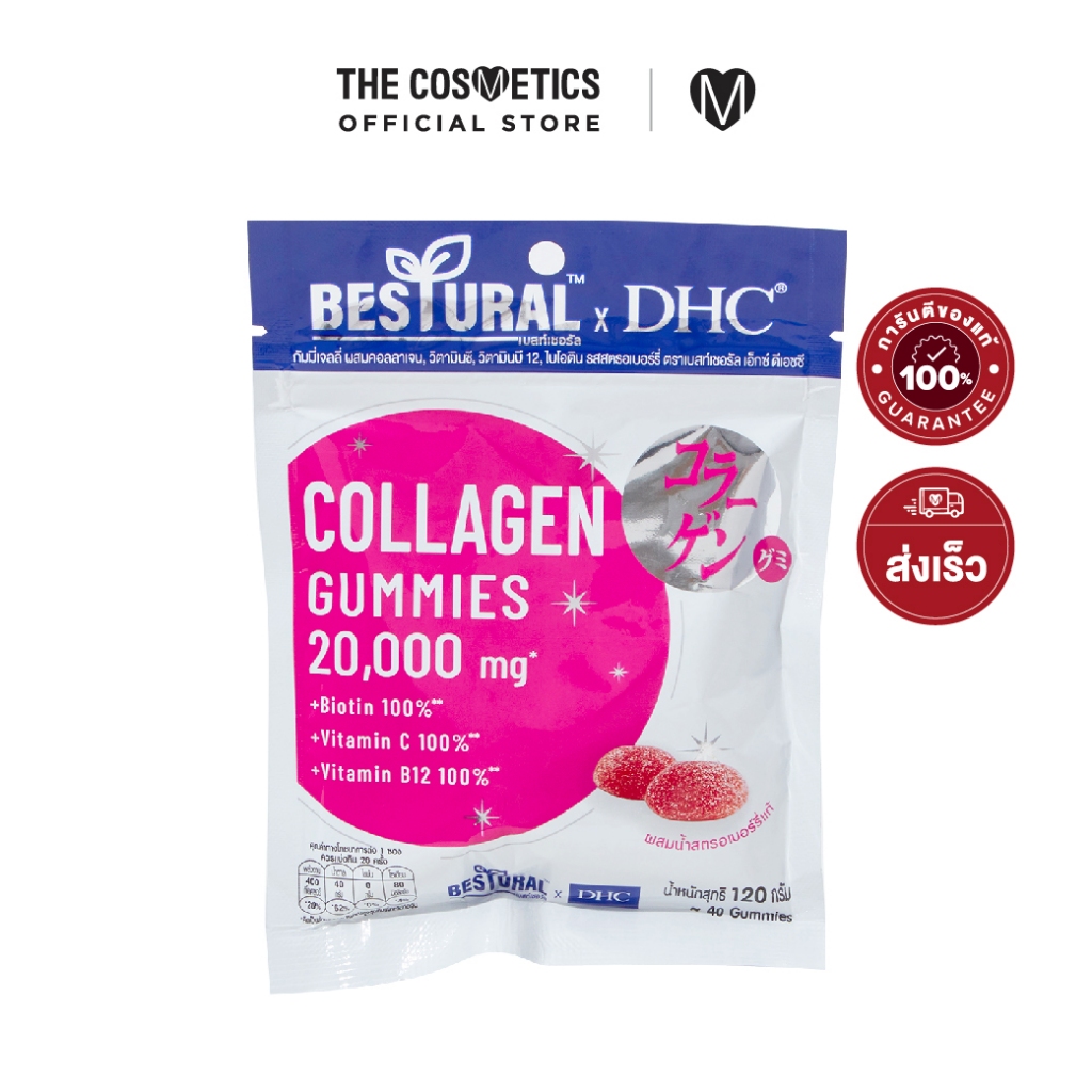 DHC X Bestural Gummy Collagen 20,000mg 40Gummies **ไม่รวมส่ง คอลลาเจนกัมมี่ | Shopee Thailand