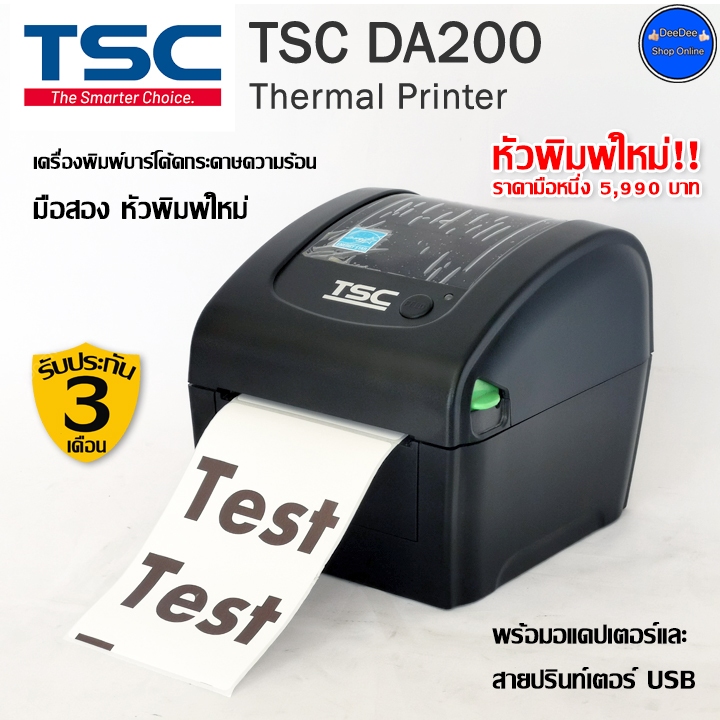 เครื่องปรินท์บาร์โค๊ดกระดาษความร้อน TSC-DA200 (Thermal Printer) มือสอง ...