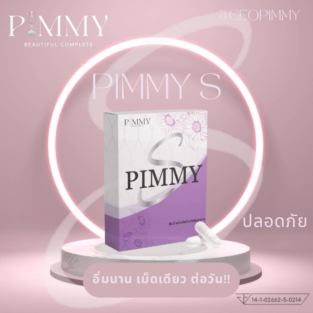PIMMY S ผลิตภัณฑ์เสริมอาหาร พิมมี่ เอส ตรา พิมมี่ | Shopee Thailand
