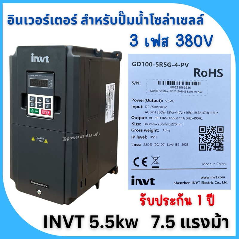 INVTอินเวอร์เตอร์ปั๊มน้ำ 5.5kW3เฟส380V | Shopee Thailand