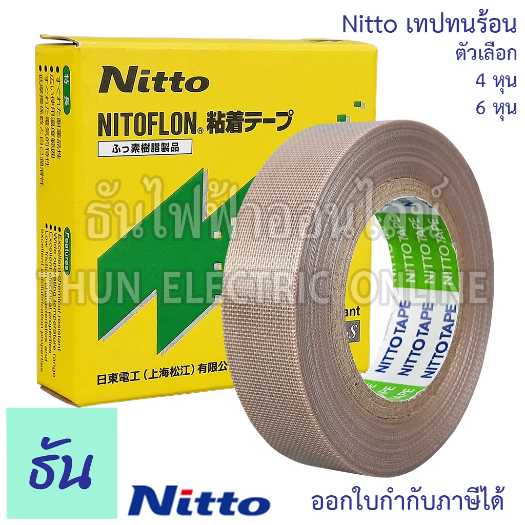Nitto เทปทนร้อน กล่องเขียว 973UL-S ตัวเลือก 4หุน 6หุน หนา 0.13 mm. ความยาว 10 เมตร เทปกาวความ ...