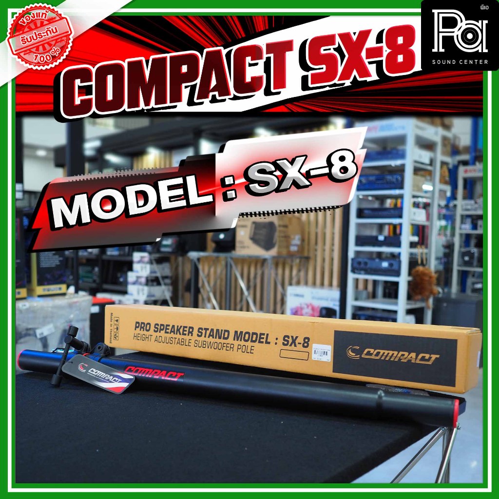 COMPACT SX-8 เสากลาง SX 8 SX8 700mm เสากลางคุณภาพสูง ปรับได้ 4 ระดับ ...