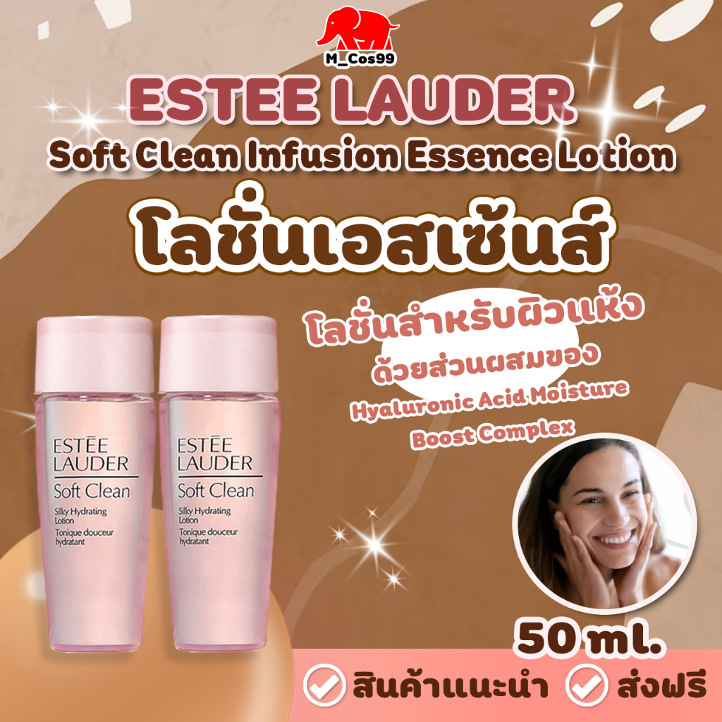 Estee Lauder Soft Clean Infusion Essence Lotion 50 ml | Shopee Thailand