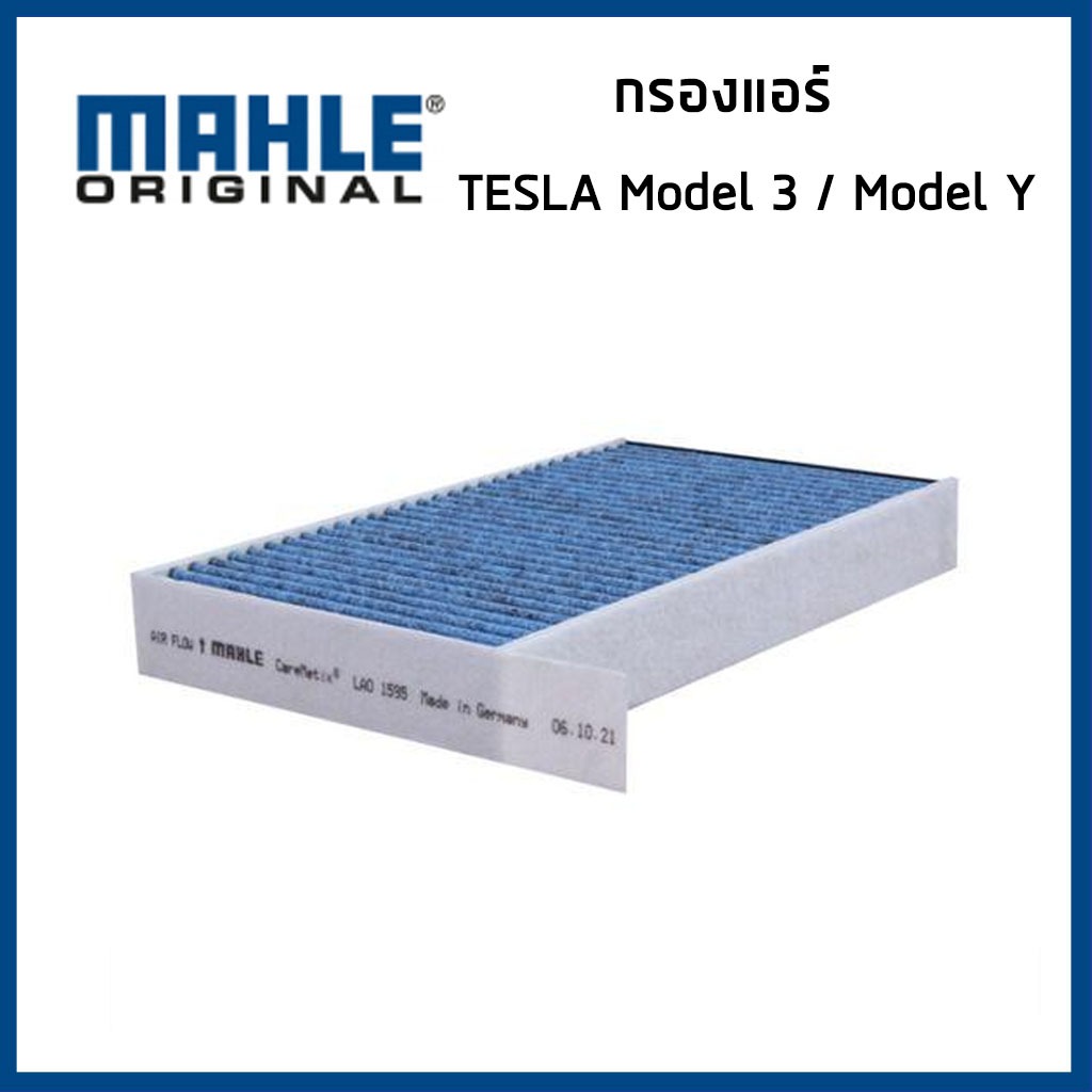 TESLA กรองแอร์ เทสล่า Model 3 ปี 2017 / Model Y ปี 2019 (1คันใช้ 2ชิ้น ...