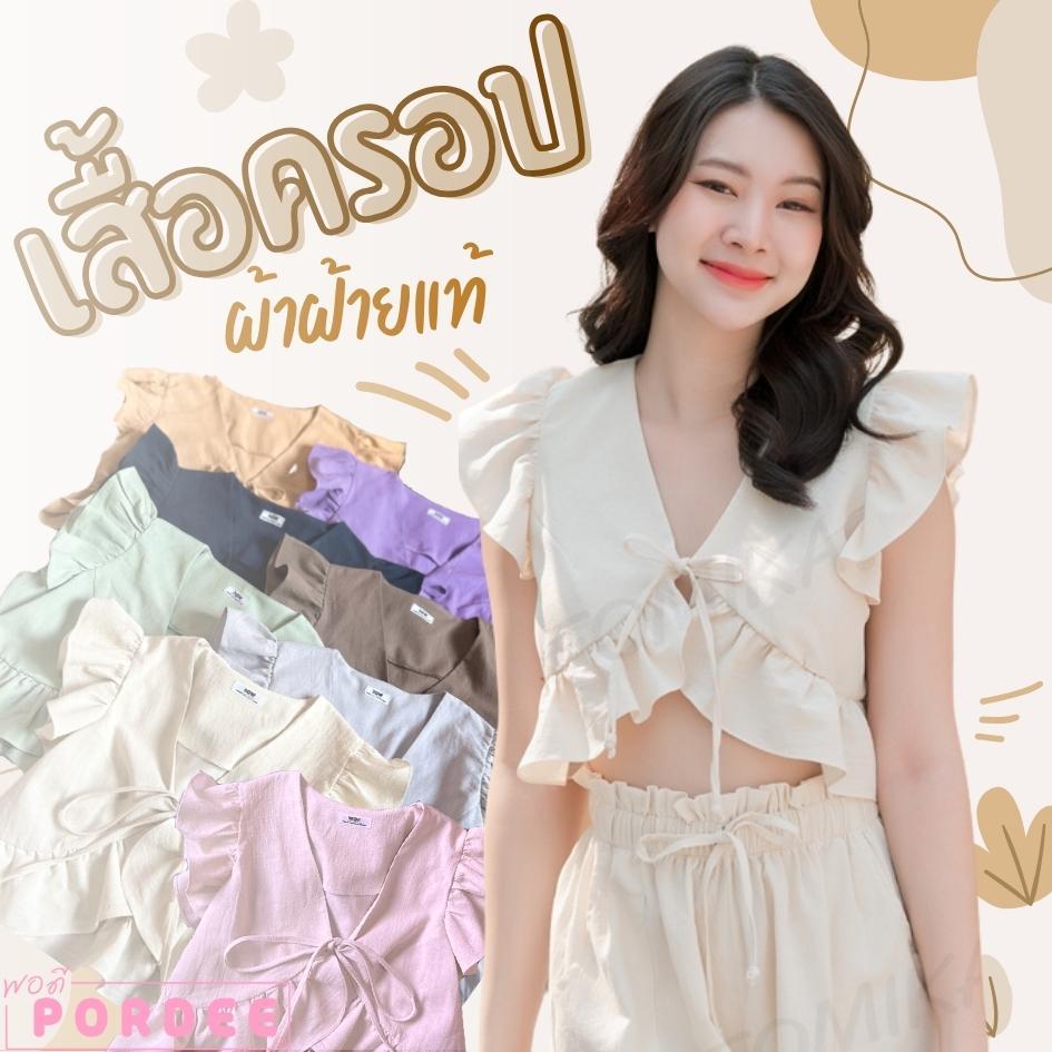 FNSHOP T14🧶เสื้อครอปผูกอก ผ้าฝ้ายผู้หญิง | Shopee Thailand