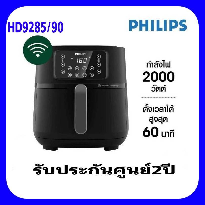 หม้อทอดไร้น้ำมัน PHILIPS HD9285/90 7.2 ลิตร รุ่นใหม่ล่าสุด | Shopee Thailand