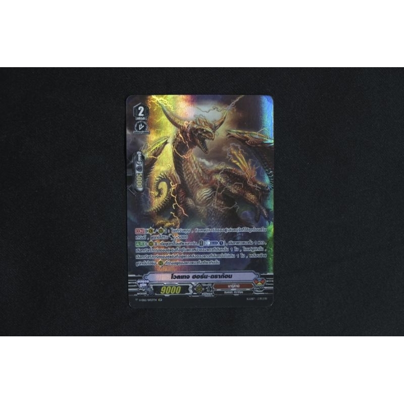 V-EB12 โวลเทจ ฮอร์น-ดราก้อน (SP) | Shopee Thailand