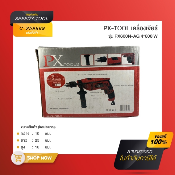 PX-TOOL เครื่องเจียร์ รุ่น PX600N-AGPX-TOL 600วัตต์ *สินค้าตัวโชว์* | Shopee Thailand