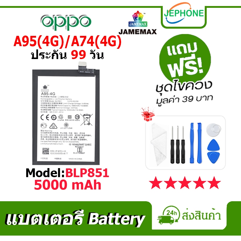 แบตเตอรี่ Battery OPPO A95(4G), A74(4G) model BLP851 คุณภาพสูง แบต ออป ...