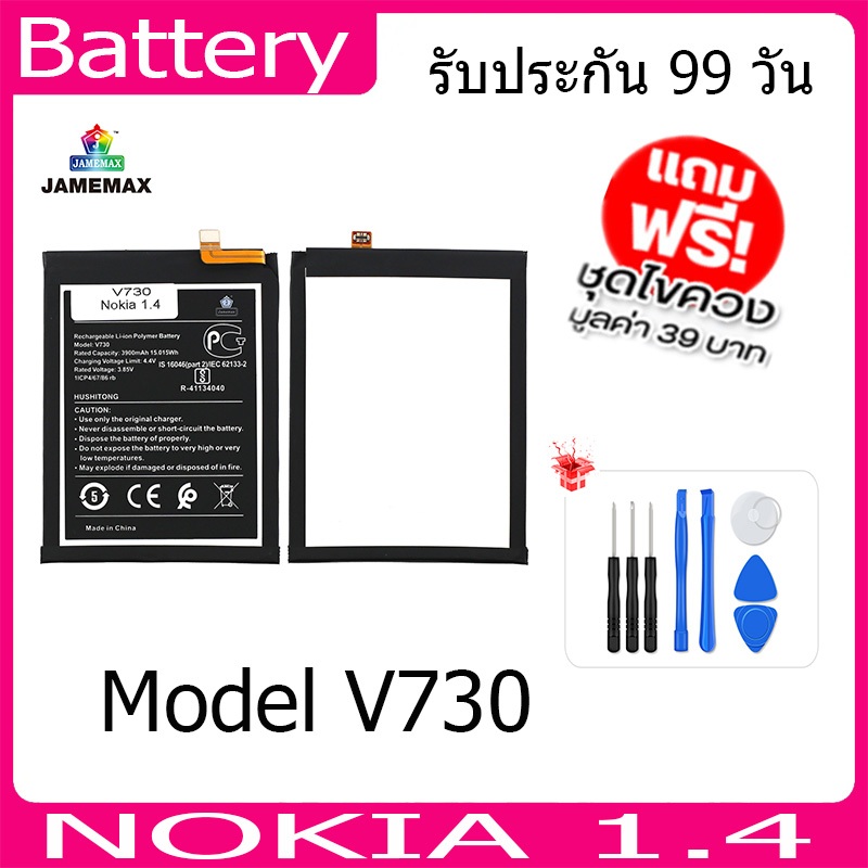 แบตเตอรี่ Battery NOKIA 1.4 Model V730 คุณภาพสูง แบต เสียวหม (3900mAh ...