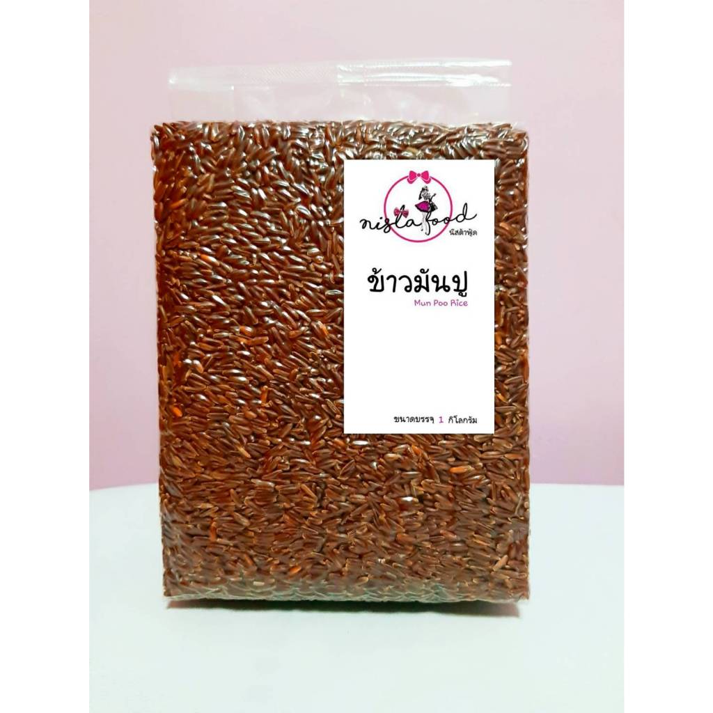 ข้าวมันปู Mun Poo Rice / ข้าวแดง / Red Cargo Rice / ข้าวเพื่อสุขภาพ ...