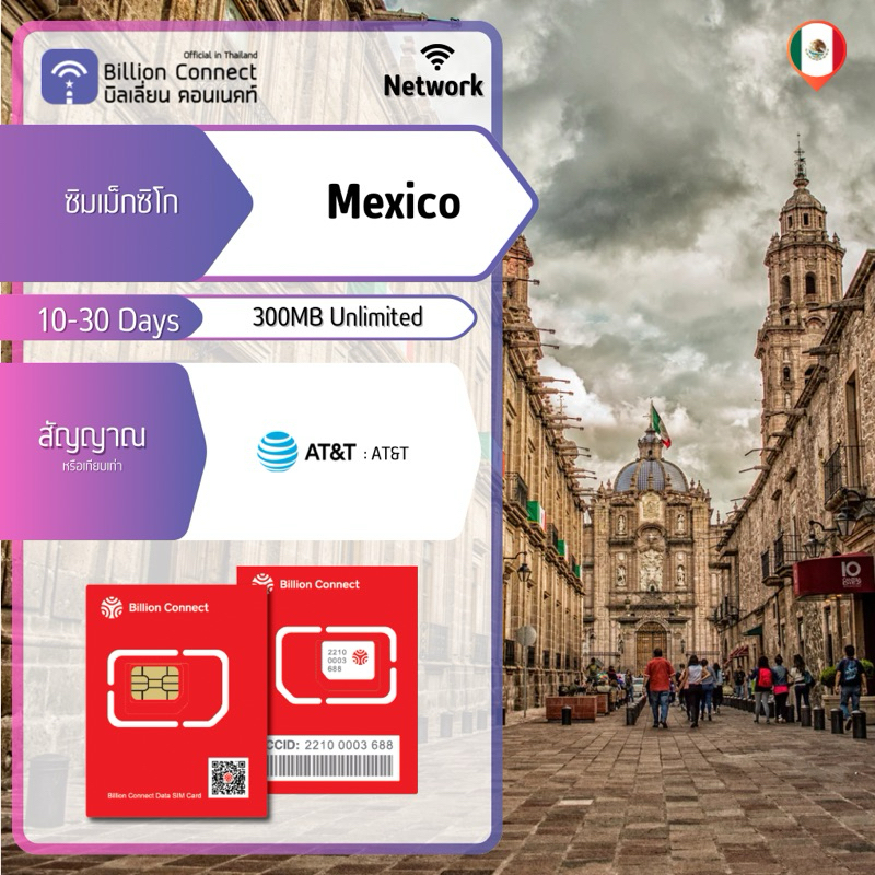 Mexico Sim Card Unlimited 300MB Daily สัญญาณ AT&T: ซิมแม็กซิโก 10-30 ...