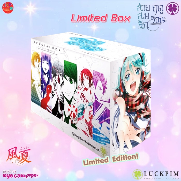 สายลมรักฤดูร้อน Fuuka *มือ1 (Limited Box Set) *มังงะ *รักพิมพ์ *風夏 ...