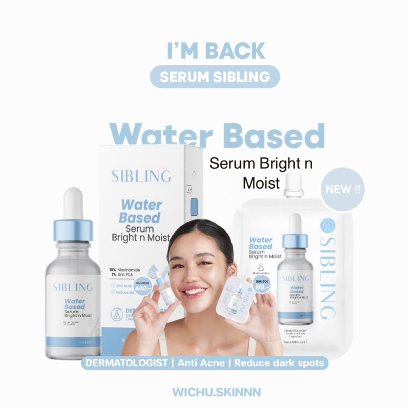 Sibling Water Based Serum Bight n Moist | เซรั่มซิบบลิ้ง | Shopee Thailand