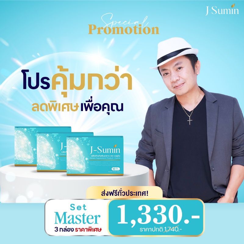 J-Sumin ผลิตภัณฑ์เสริมอาหารดูแลตับ ตรา เจซูมิน 3 กล่อง | Shopee Thailand