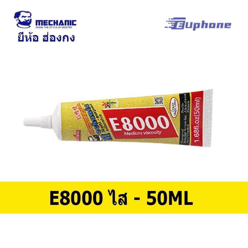 กาว T-7000 E-8000 50ML เครื่องมือช่าง กาวติดจอมือถือ T7000/E8000 (50ml) ยี่ห้อ ฮ่องกง กาวติดหน้า ...