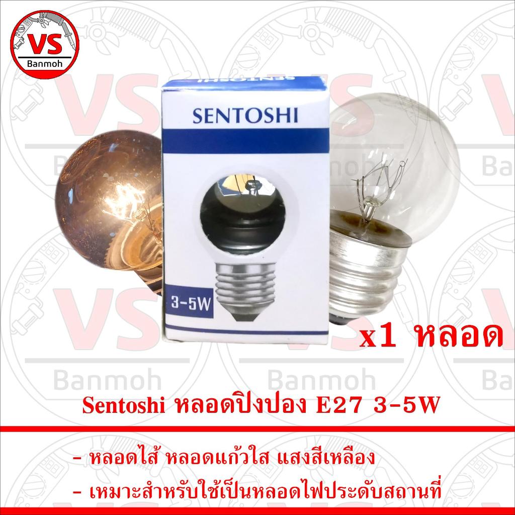 Sentoshi หลอดไส้หลอดปิงปอง ขั้วE27 แสงสีเหลือง 3-5W 1หลอด | Shopee Thailand