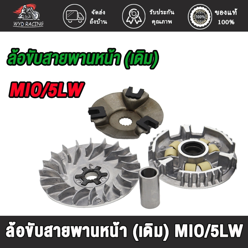 ชุดชามหน้าเดิมชุดใหญ่ มีโอ MIO 5LW ชามใส่เม็ดเดิม+เม็ดตุ้ม+บุช+ปะกับ ...