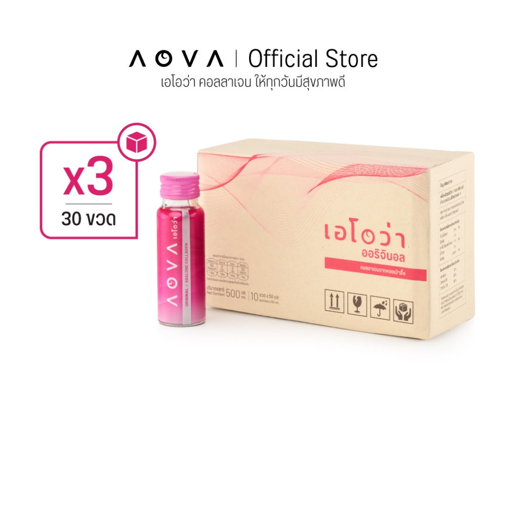 [ชุด 30 ขวด] AOVA Collagen คอลลาเจนพร้อมดื่มสกัดเย็นจากหอยเป๋าฮื้อ 3กล่องx10ขวด | Shopee Thailand