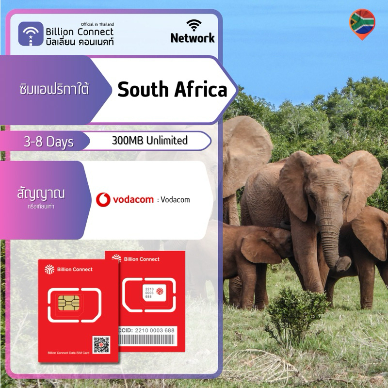 South Africa Sim Card Unlimited 300MB Daily สัญญาณ Vodacom: ซิมแอฟริกา ...