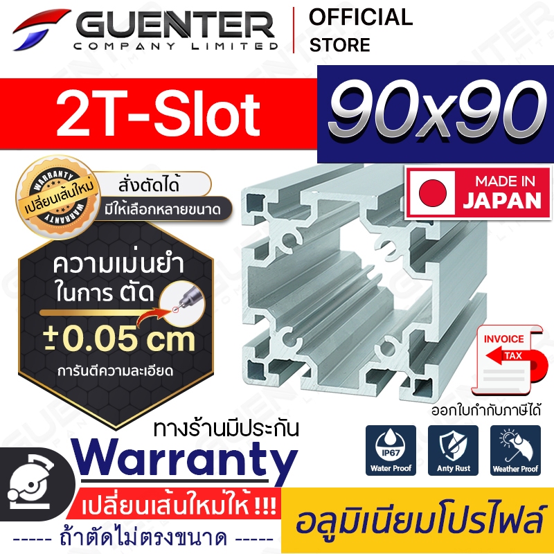 อลูมิเนียมโปรไฟล์ 90×90 2T-Slot มีหลายขนาด (สั่งตัดได้ ขนาด cm) ยาวสุด 1 เมตร สินค้ามาตรฐาน ราคา ...