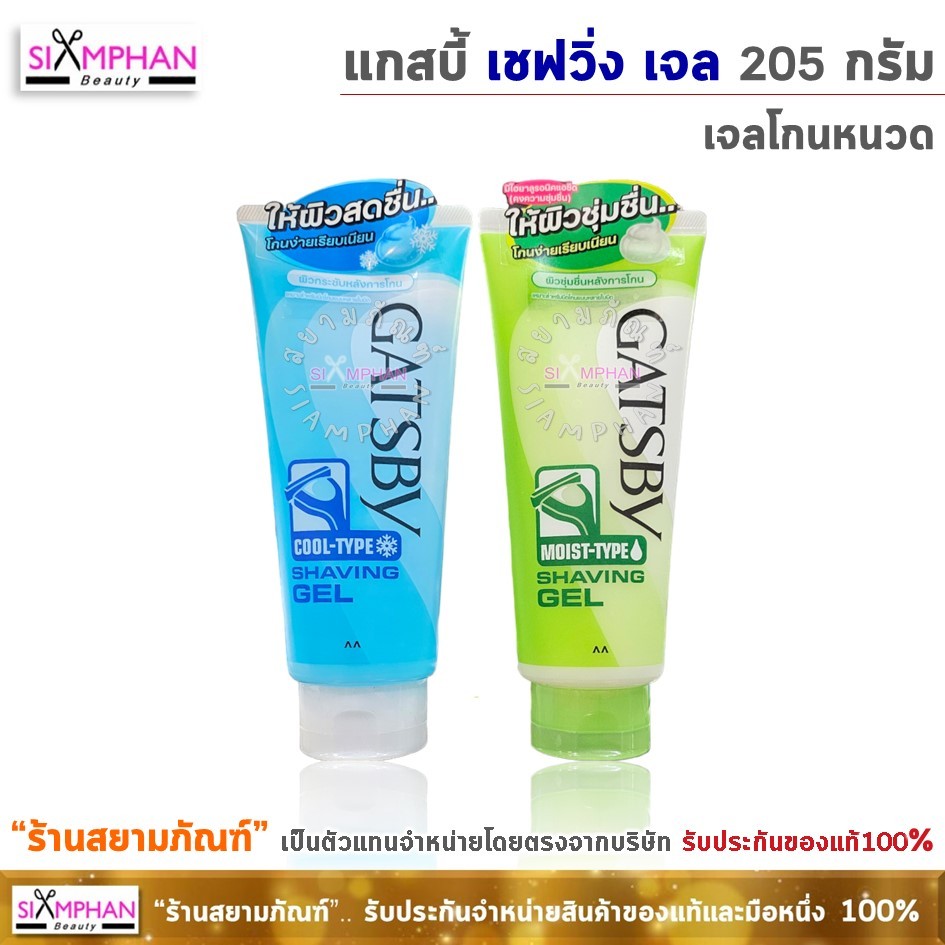 Gatsby แกสบี้ เชฟวิ่ง เจล 205 กรัม( เจลโกนหนวด) Gatsby Shaving Gel 205g. | Shopee Thailand