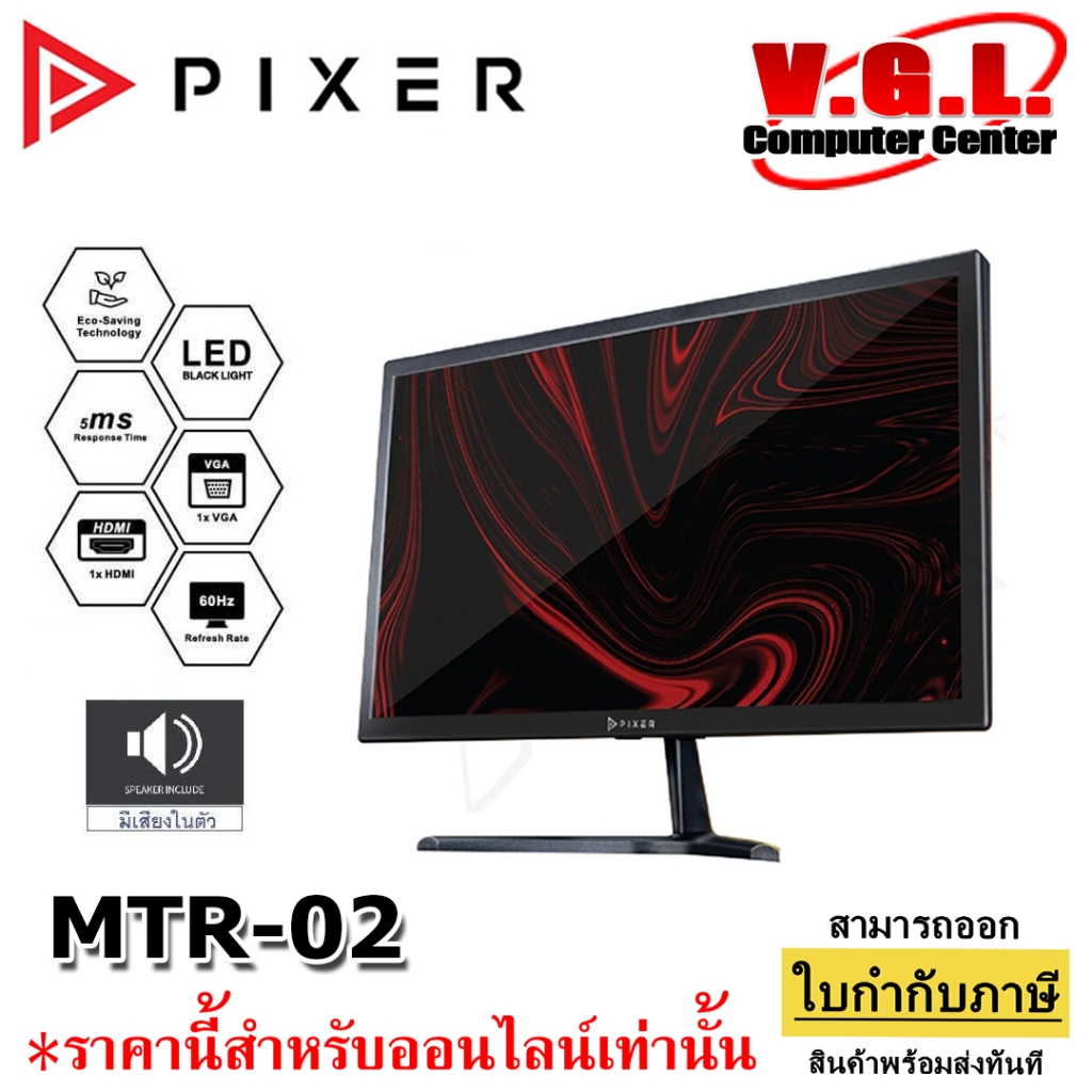 Pixer Monitor จอคอมพิวเตอร์ รุ่น MTR-02 (75Hz) ขนาด 22 นิ้ว Built in ...