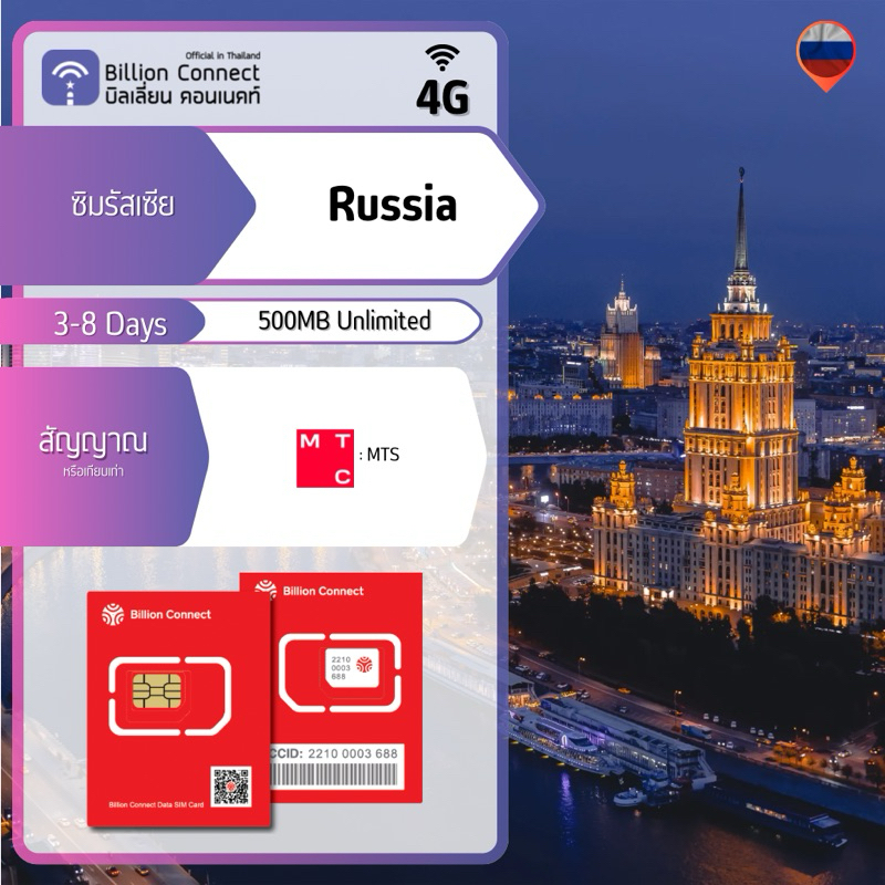 Russia Sim Card Unlimited 500MB Daily สัญญาณ MTS: ซิมรัสเซีย 3-8 วัน by ...
