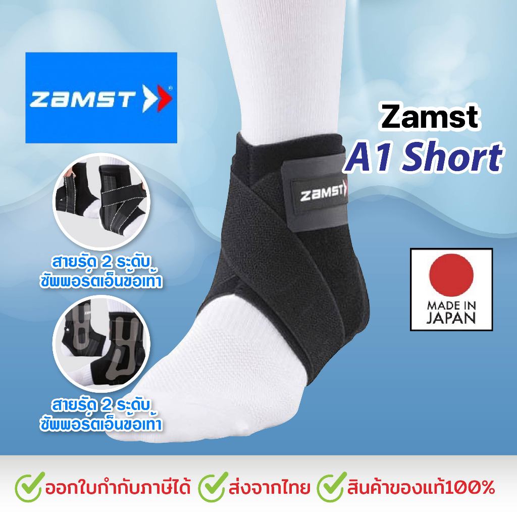 Zamst A1 Short ankle support ที่รัดข้อเท้าแบบข้อต่ำ พยุงข้อเท้า | Shopee Thailand