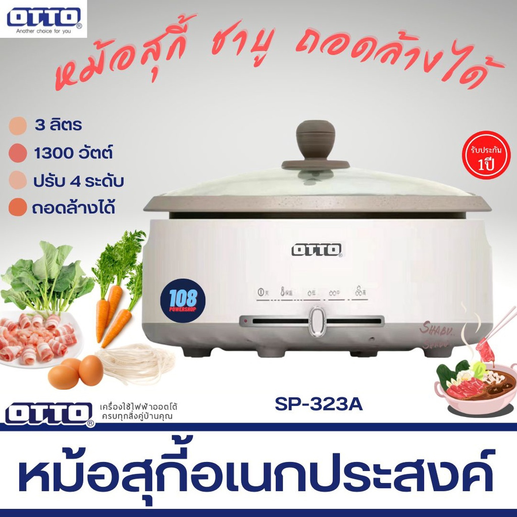 หม้อสุกี้ ชาบู OTTO SP-323A ความจุ 3 ลิตร ( รับประกัน 1 ปี ) | Shopee Thailand