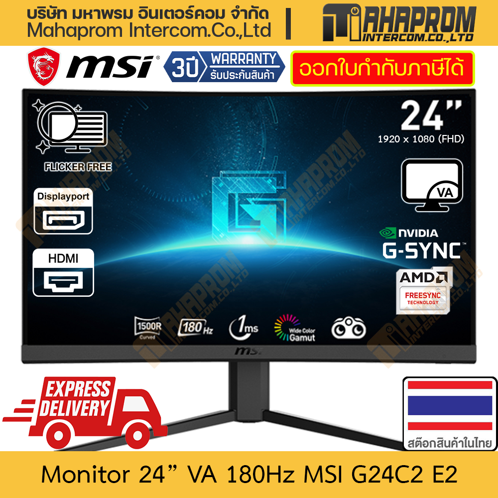 จอคอมพิวเตอร์ 24" VA 180Hz MSI รุ่น G24C4 E2 จอโค้ง ภาพ 1920 x 1080 (FHD) สินค้ามีประกัน ...