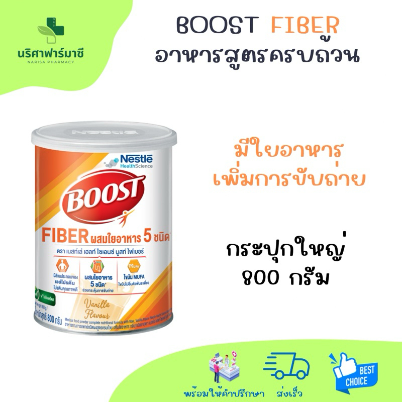 Nestle Boost Fiber บูสท์ ไฟเบอร์ อาหารสูตรครบถ้วนยอดฮิต!! เพิ่มใยอาหาร ...