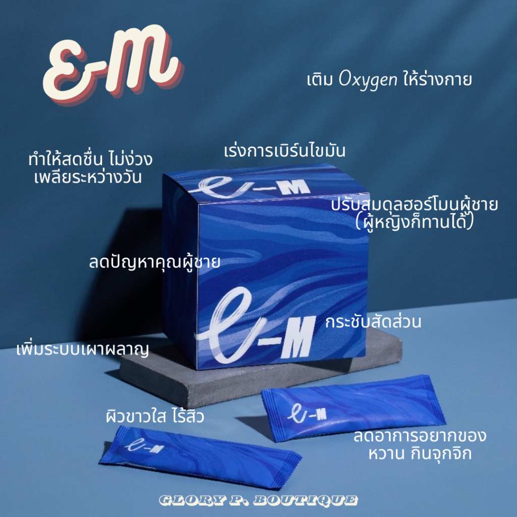 E-M (อี-เอม) 💙 bHip Products อาหารเสริมสำหรับคุณผู้ชาย | Shopee Thailand