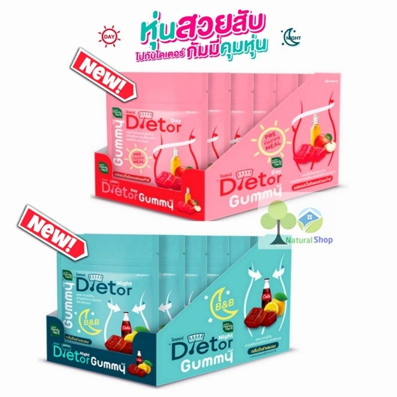 [กล่อง:6ซอง]HandyHerb ️Dietor Gummy Day&Night ไดเตอร์กัมมี่ เดย์&ไนท์ ...