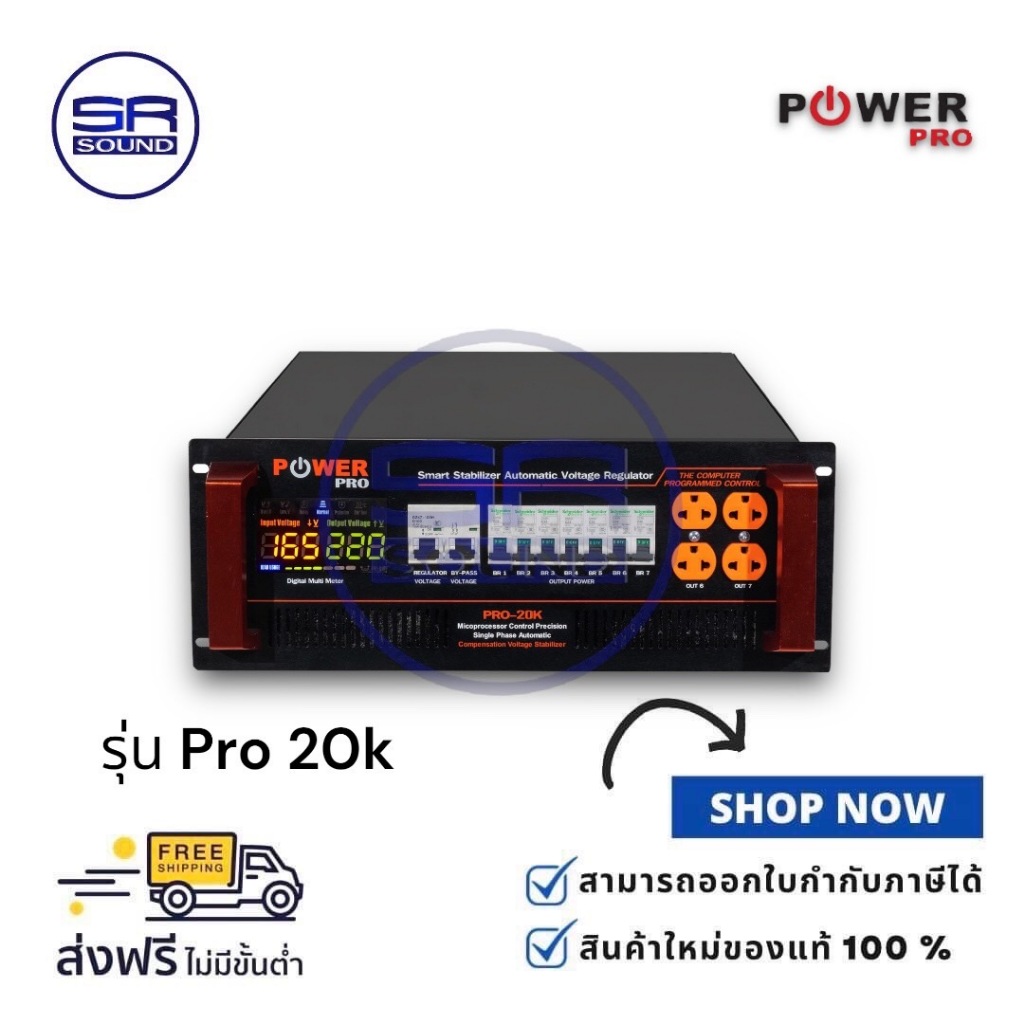 POWER PRO 20k เครื่องควบคุมแรงดันไฟฟ้าอัตโนมัติ (สินค้าใหม่) | Shopee Thailand