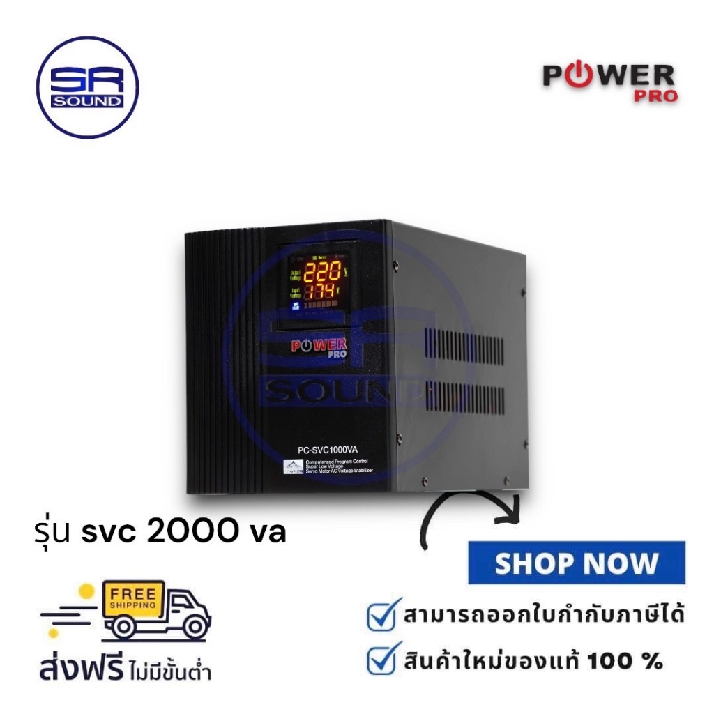 POWER PRO SVC-2000Va เครื่องควบคุมแรงดันไฟฟ้าอัตโนมัติ(สินค้าใหม่) | Shopee Thailand