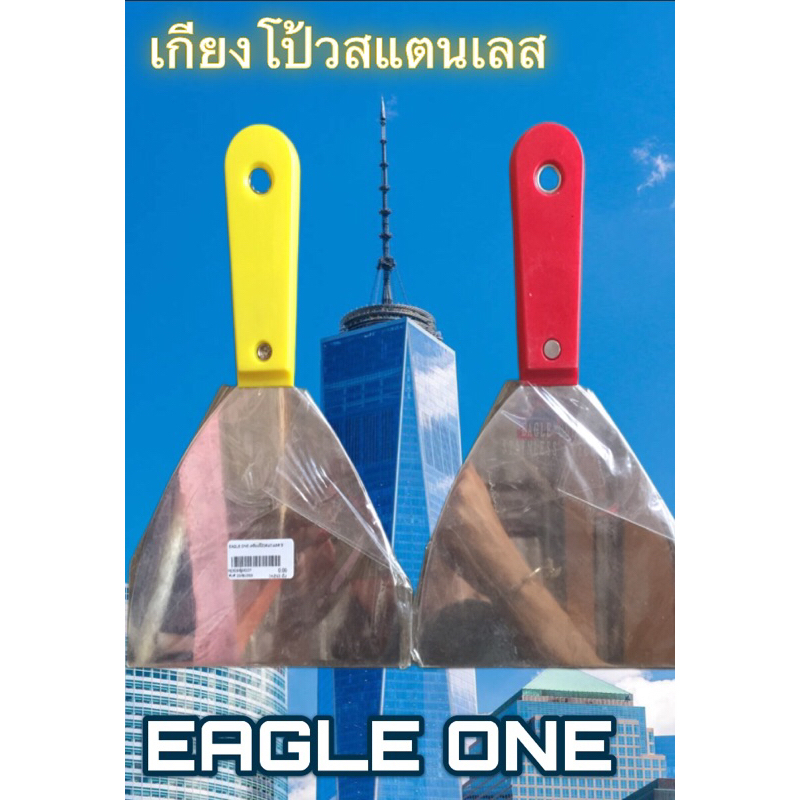 เกียงโป้วสแตนเลสขนาด5"ยี่ห้อEAGLEONE | Shopee Thailand