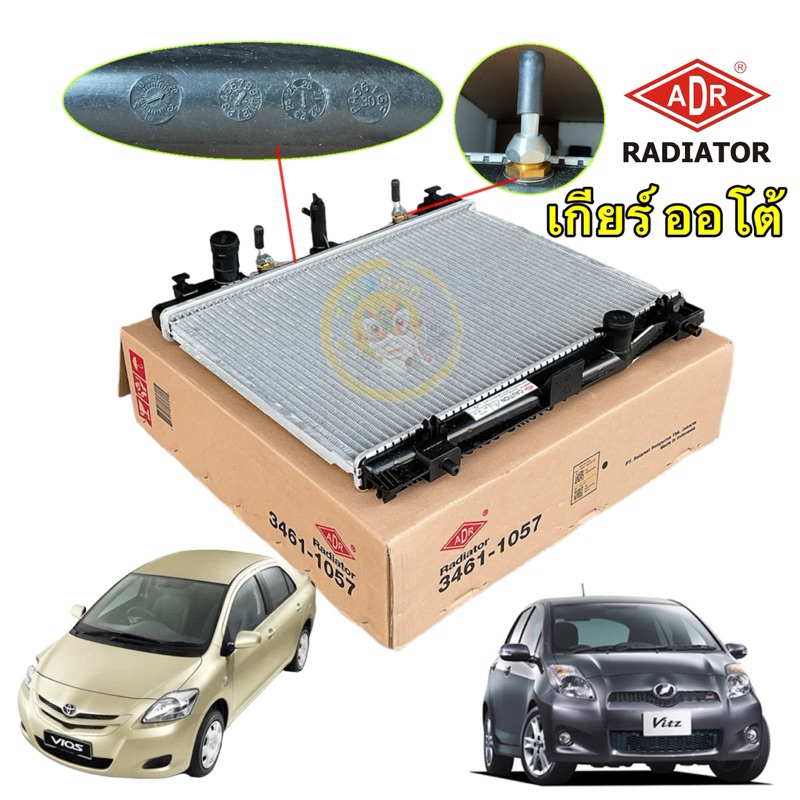 หม้อน้ำเกียร์ ออโต้ TOYOTA YRIS NCP91 ปี06-13 VIOS NCP93 ปี 08-12 ...