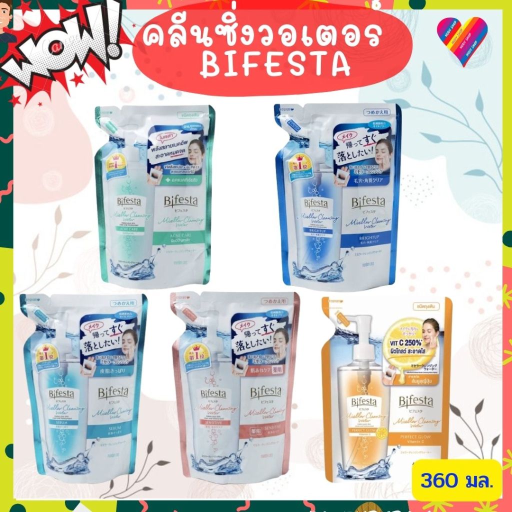 Bifesta บีเฟสต้า ไมเซลล่า คลีนซิ่ง ล้างหน้า (ถุงเติม)360 มล.cleansing ...