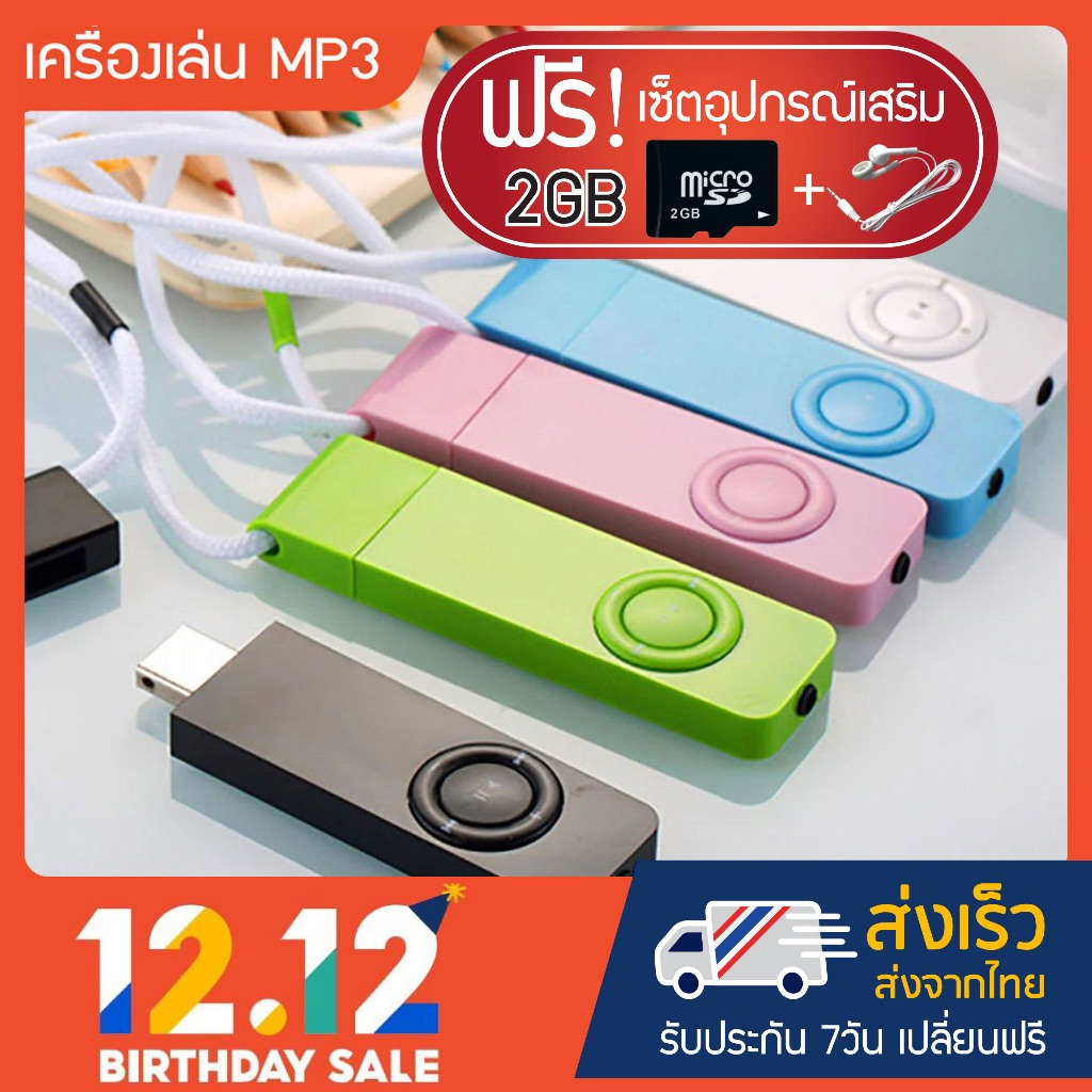 เครื่องเล่น MP3 Shuffle (MP3 Player shuffle) แถมฟรี!! เมมโมรี่ 2GB+หู ...