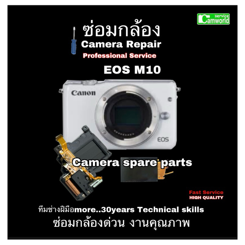 ซ่อมกล้อง Canon EOS M10 Camera Repair Service Shutter block เปลี่ยนจอ LCD part replacement ทีม ...