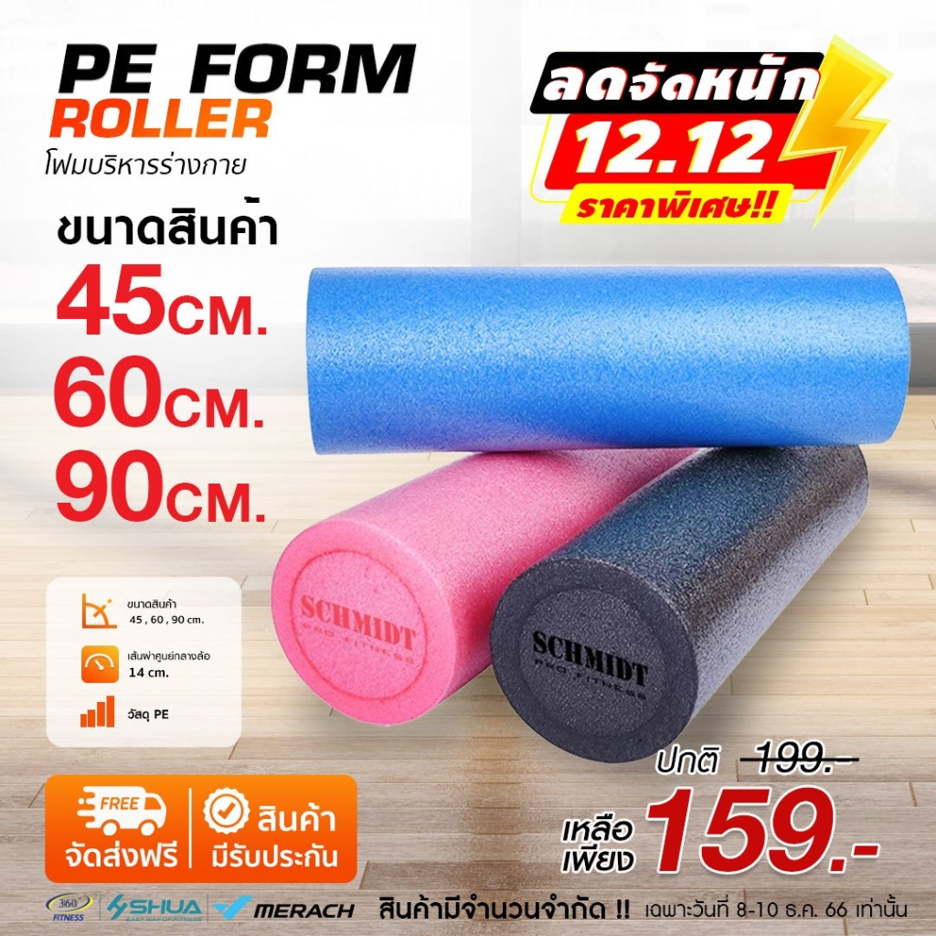 (โปร 12.12 ลดหนักเฉพาะ 8-10 ธันวา) พีอี โฟมบริหาร่างกาย PE FORM ROLLER ...
