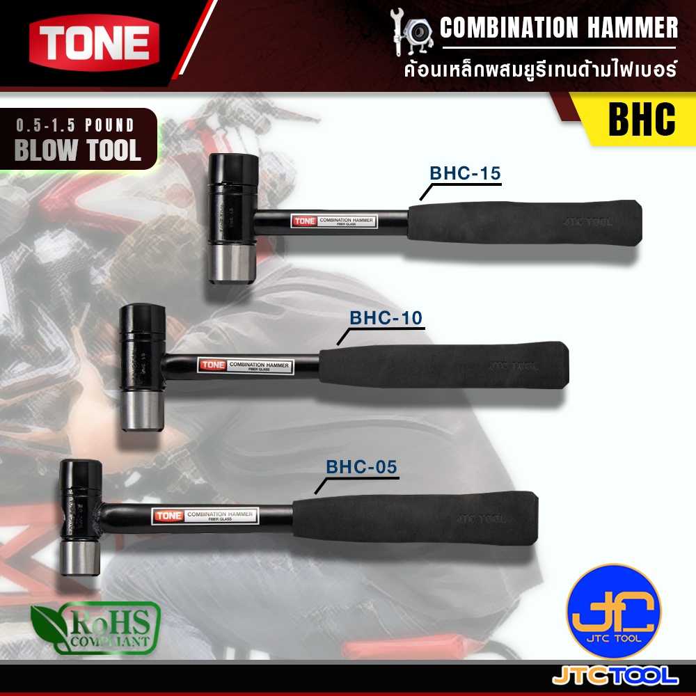 TONE ค้อนเหล็กผสมยูรีเทนด้ามไฟเบอร์ รุ่น BHC - Combination Hammer Model BHC | Shopee Thailand