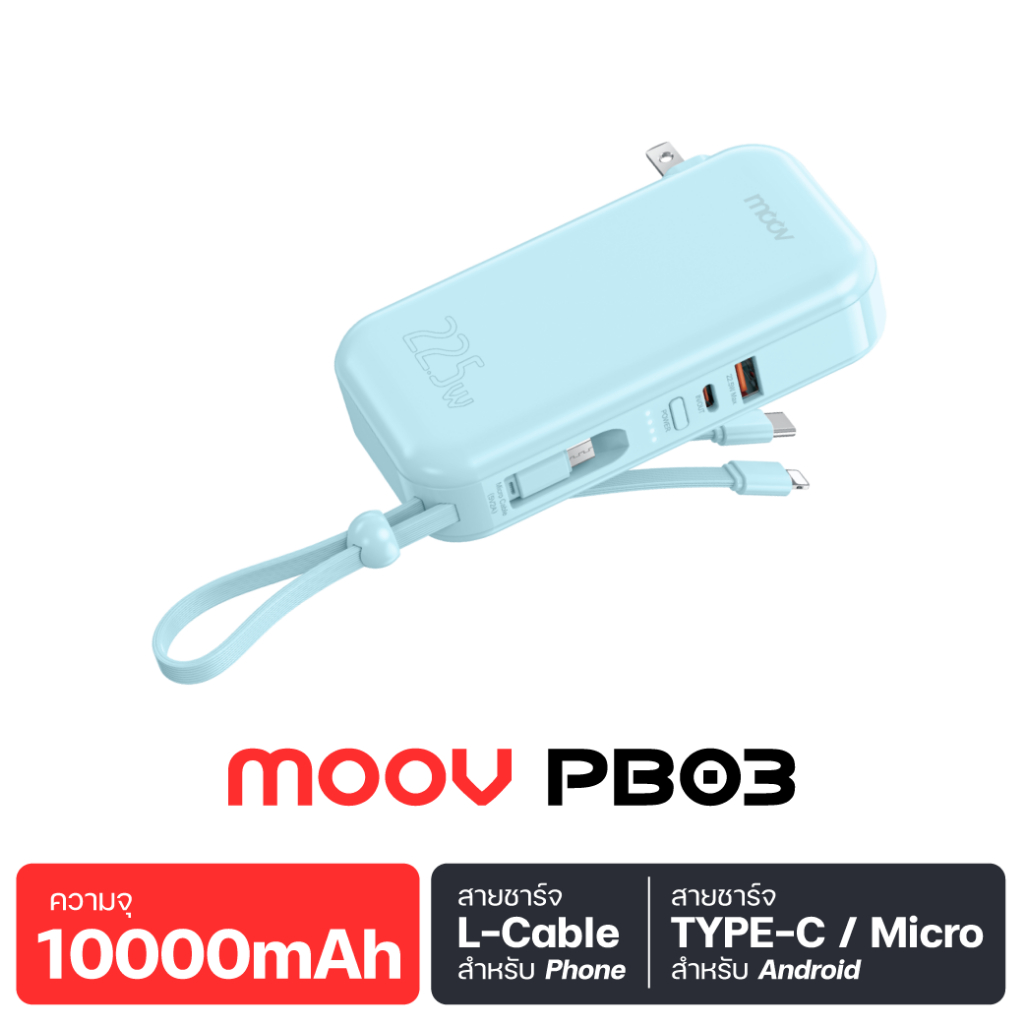 [แพ็คส่ง 1 วัน] Moov PB01 PB02 PB03 แบตสำรอง 15000mAh 10000mA ชาร์จเร็ว Powerbank พาวเวอร์แบงค์ ...