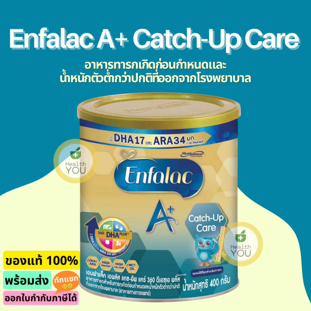 Enfalac A+ Catch-Up Care 400g | เอนฟาแล็ค เอพลัส แคชอัพแคร์ 400ก | Enfalac A+ CatchUp Care 400g ...