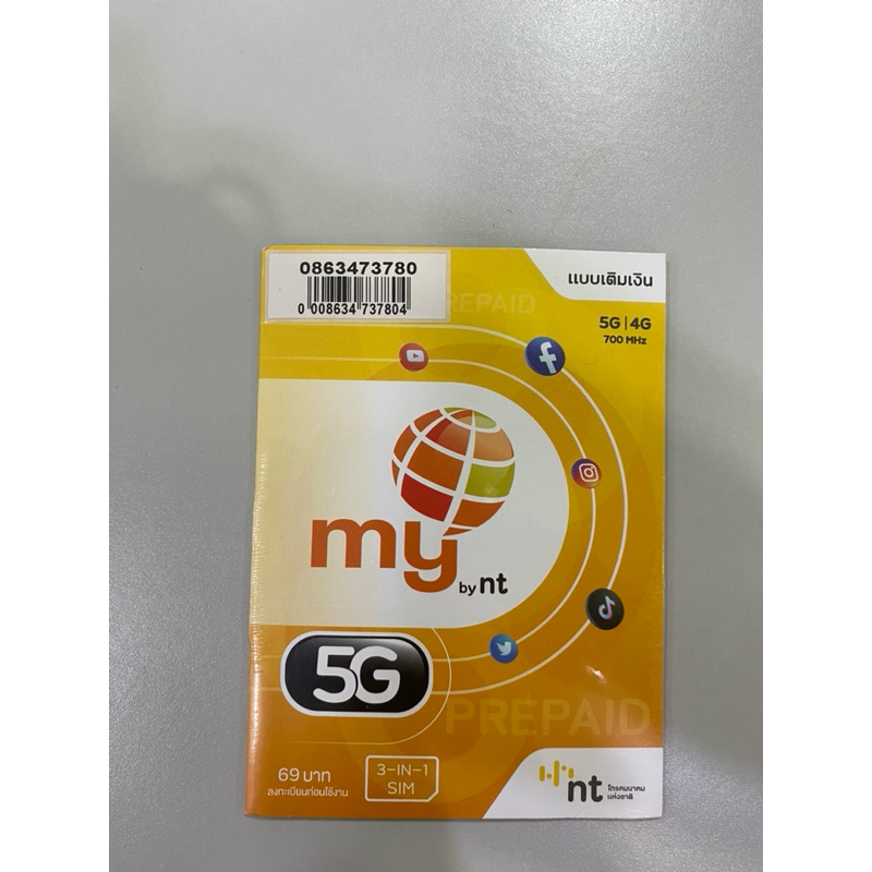 sim my 5G by nt เร็วแรง | Shopee Thailand