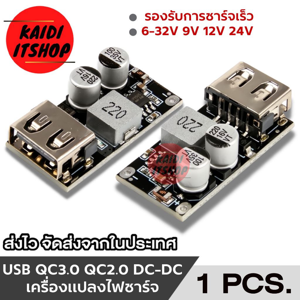 เครื่องแปลงไฟชาร์จ ขั้นตอนลงโมดูล USB QC3.0 QC2.0 DC-DC 6-32V 9V 12V ...
